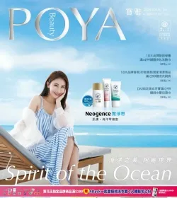 POYA 寶雅 DM - POYA 寶雅 海洋之美 絢麗境界 2024/06/05-2024/07/02 DM商品促銷目錄,優惠型錄線上看 | myEDM 我的型錄