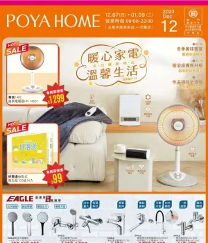 寶家 POYA HOME,寶家型錄商品,寶家線上看,寶雅寶家五金百貨,生活日用品 | myEDM 我的型錄