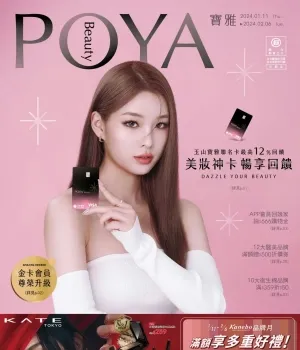 POYA 寶雅DM,寶雅線上看,當期型錄,寶雅目錄,型錄商品優惠、寶雅最新dm、商品目錄 | myEDM 我的型錄