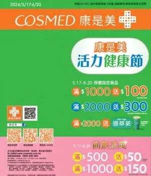 COSMED 康是美DM,面膜,洗面乳,染髮霜,美妝保養,型錄商品優惠 | myEDM 我的型錄
