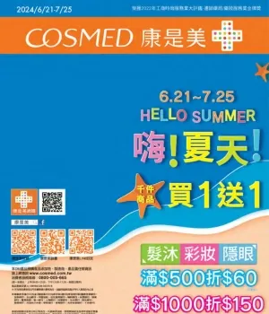COSMED 康是美DM,面膜,洗面乳,染髮霜,美妝保養,型錄商品優惠 | myEDM 我的型錄