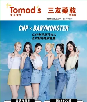 Tomod's 特美事DM,型錄商品優惠、特美事最新dm、商品目錄 | myEDM 我的型錄