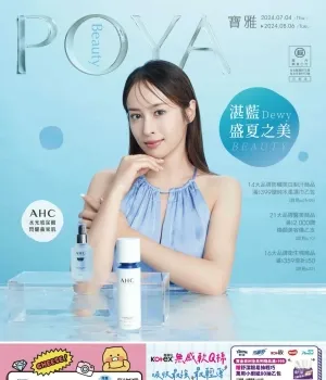 POYA 寶雅DM,寶雅線上看,當期型錄,寶雅目錄,型錄商品優惠、寶雅最新dm、商品目錄 | myEDM 我的型錄